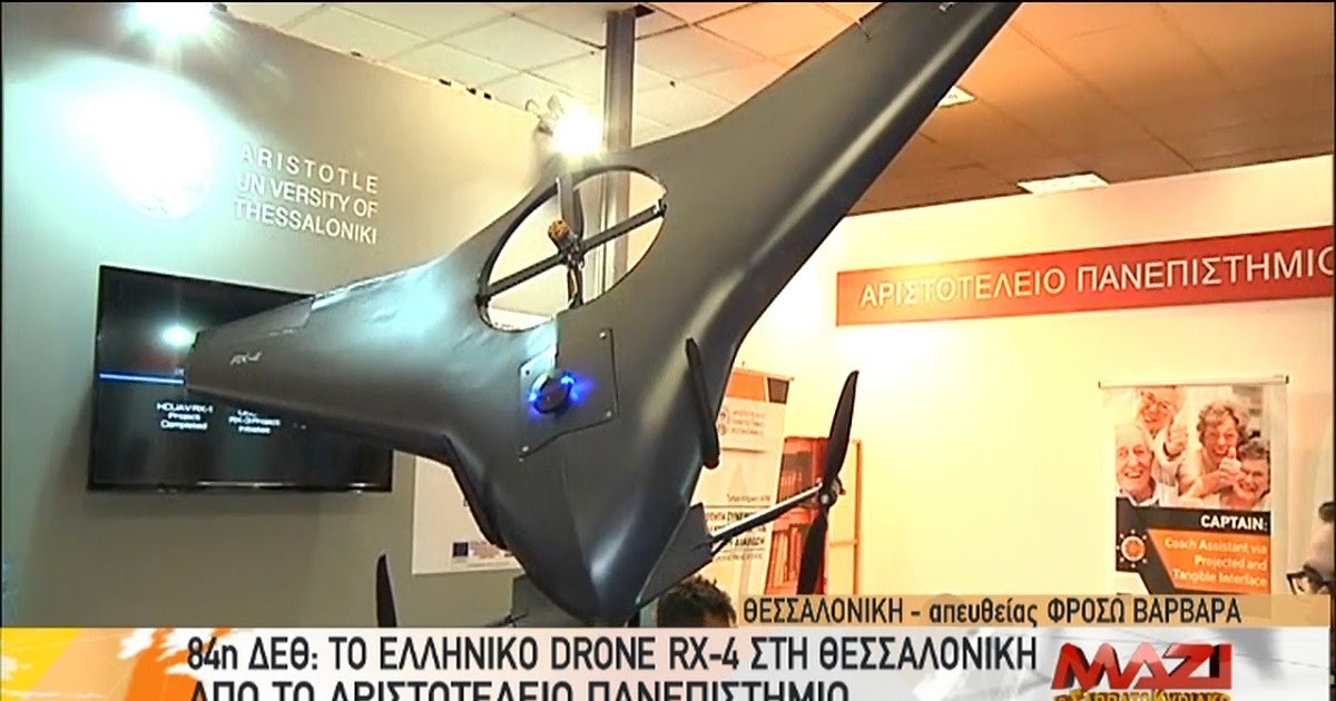 Ελληνικά drones: Το μυστικό project Lotus για πέντε οπλισμένα UAV σε ...