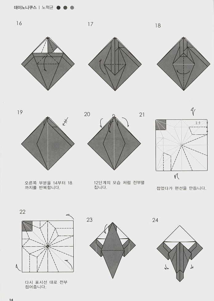 Origami Korea Convention 2006 - Ruby Book Origami