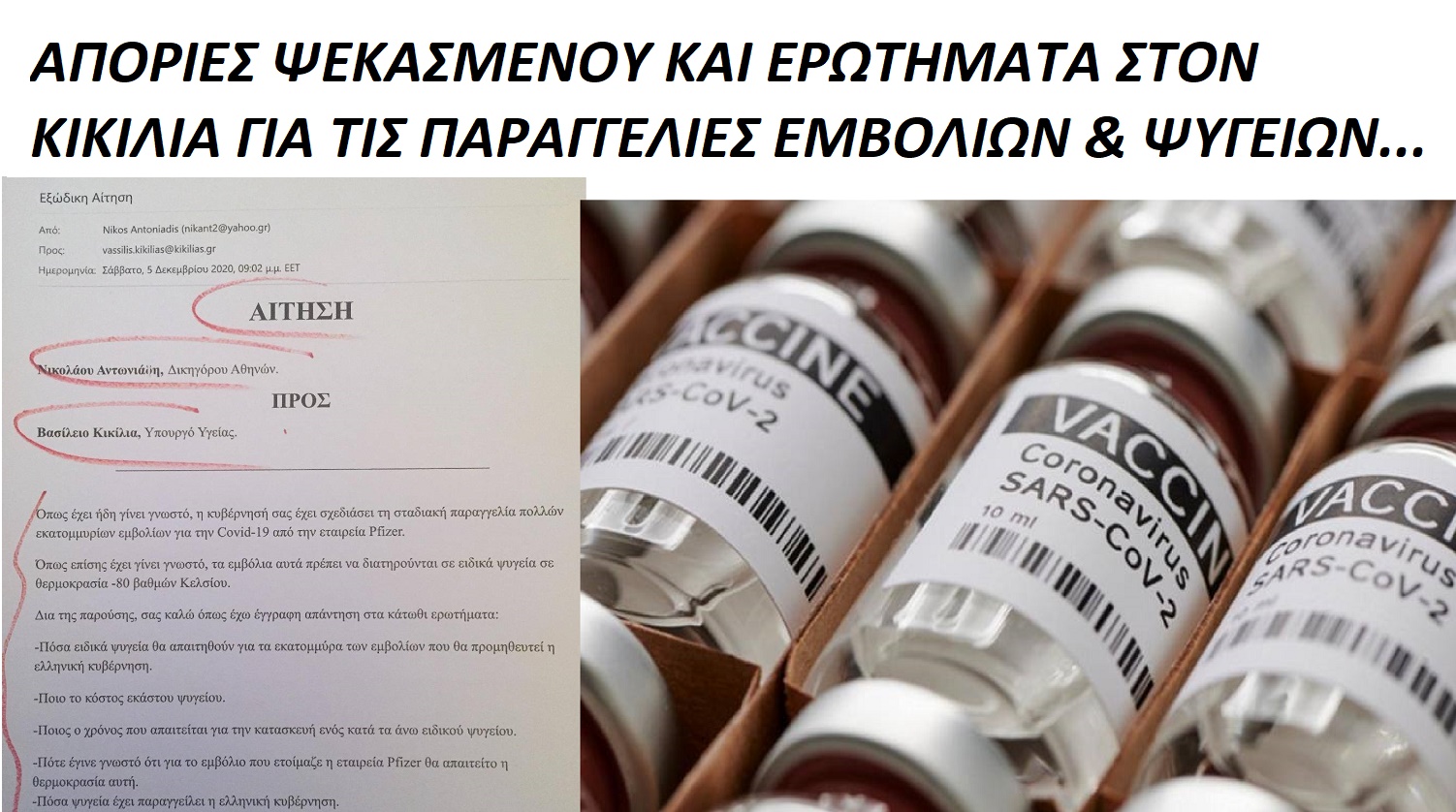 ΑΠΑΓΟΡΕΥΕΤΑΙ: ΑΠΟΡΙΕΣ ΨΕΚΑΣΜΕΝΟΥ ΚΑΙ ΕΡΩΤΗΜΑΤΑ ΣΤΟΝ ΚΙΚΙΛΙΑ ΓΙΑ ΤΙΣ ...