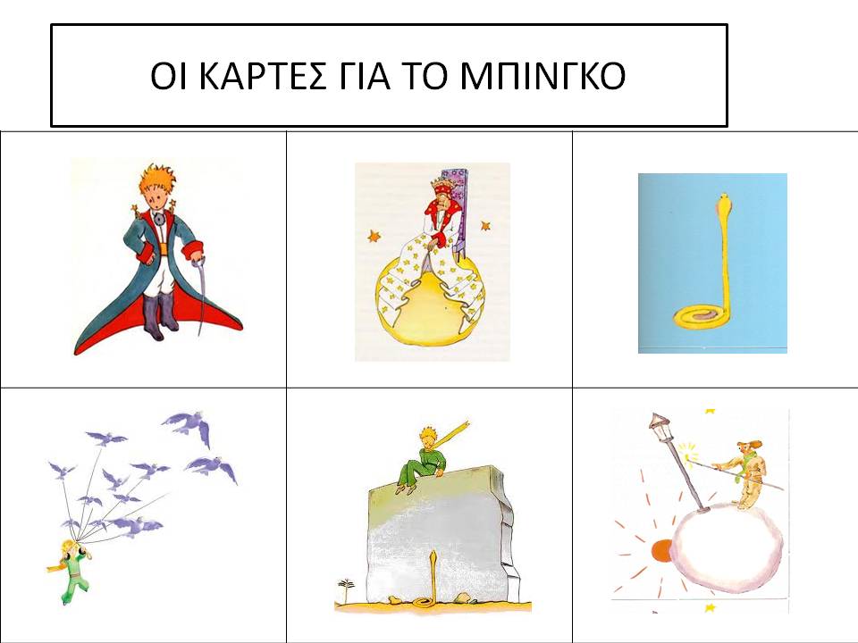 Πυθαγόρειο Νηπιαγωγείο: Ο ΜΙΚΡΟΣ ΠΡΙΓΚΙΠΑΣ