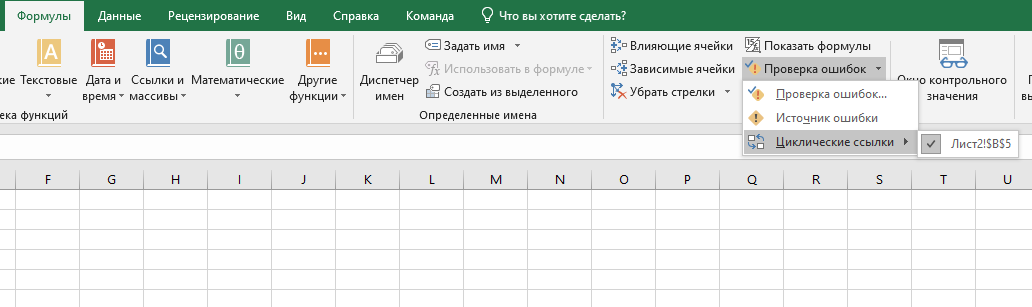 Как найти циклическую ссылку в Excel Excelguide Про Excel и не только