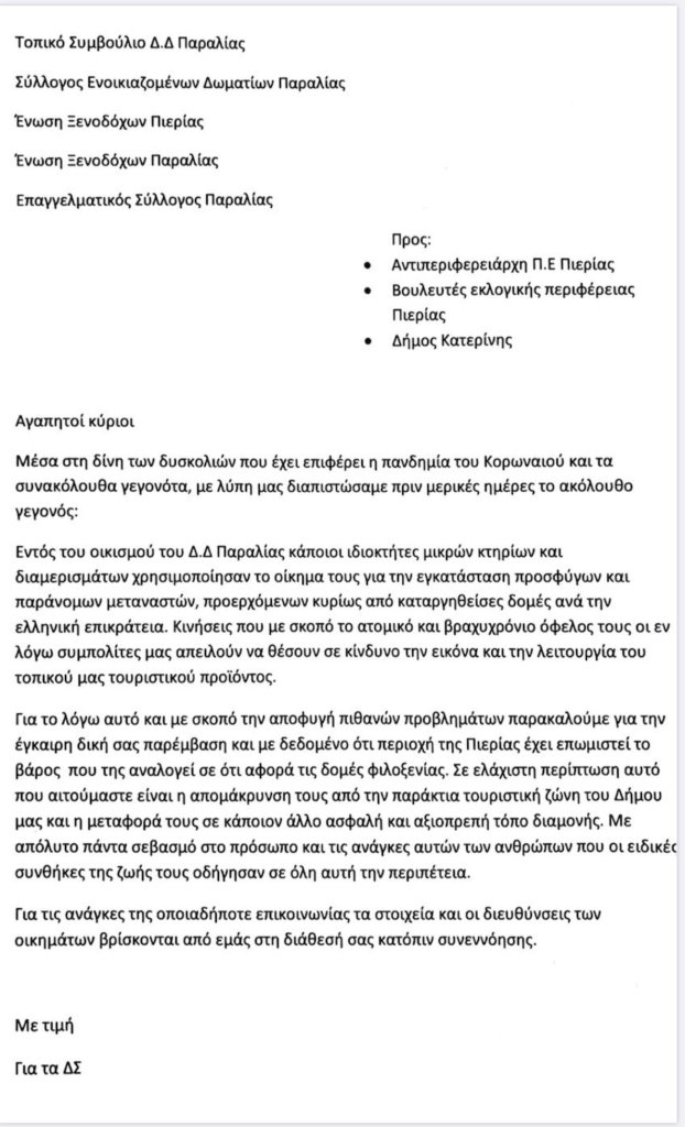 ΛΕΥΤΕΡΙΑ: ΝΑ ΑΠΟΜΑΚΡΥΝΘΟΥΝ ΤΩΡΑ ΟΙ "ΜΕΤΑΝΑΣΤΕΣ" ΑΠΟ ΤΗΝ ΠΑΡΑΛΙΑ ...