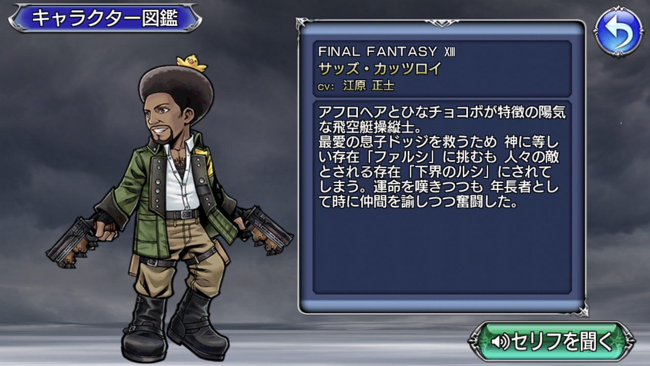 dffooキャラ性能-サッズ(Sazh)