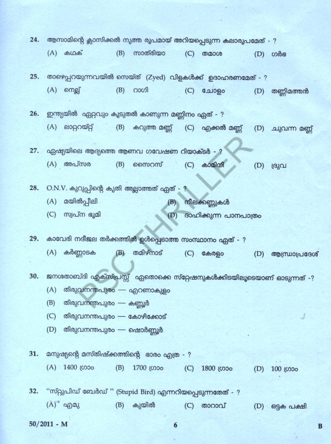 Kerala PSC- LDC Question Paper with Answer Key (50/2011) - PSC THRILLER