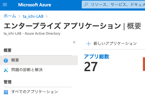 ta_ichiのTech Logs: Workspace ONE UEM の認証をAzure ADで行う【SAMLプロトコルの設定】