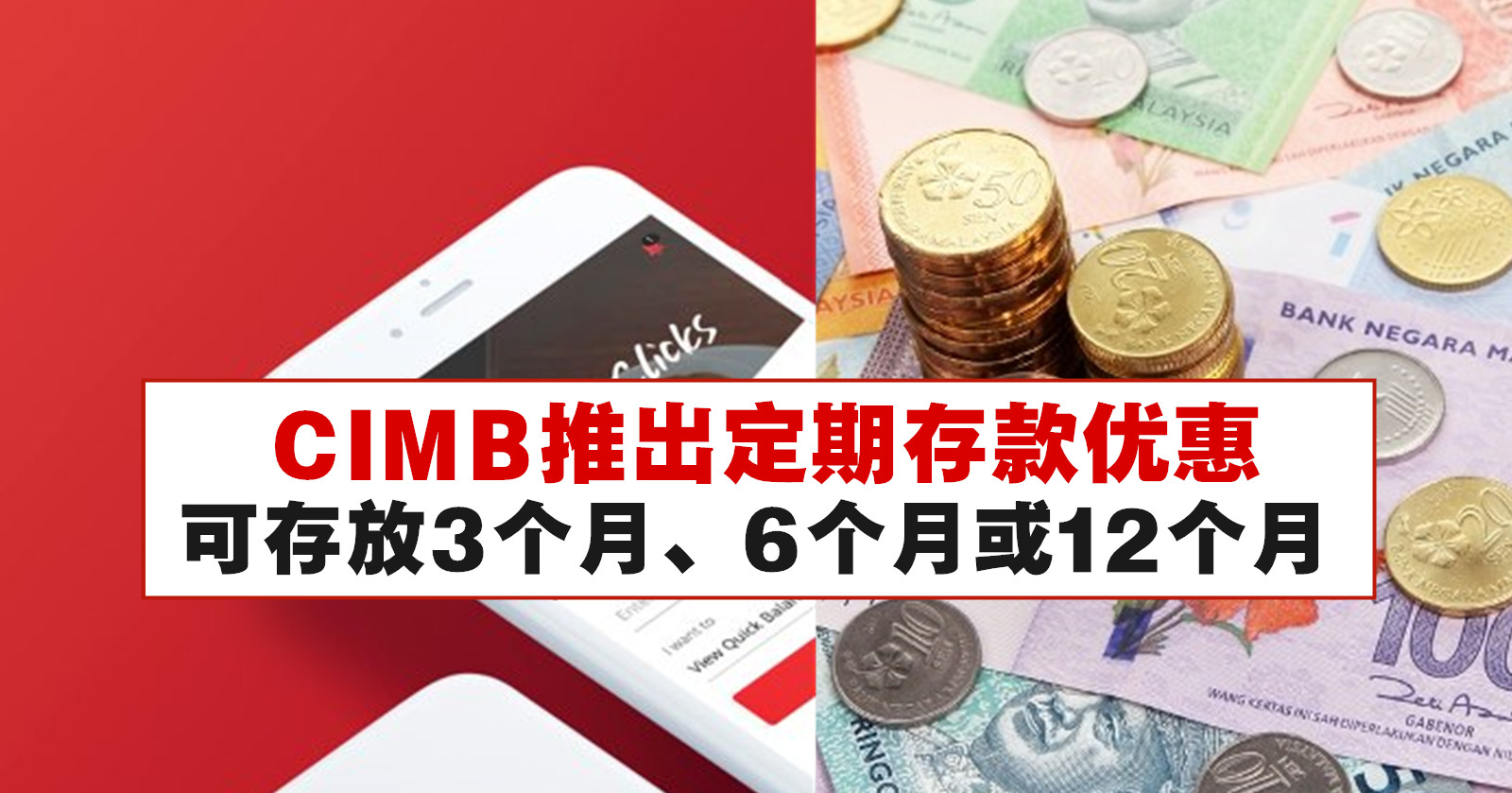 CIMB定期存款优惠