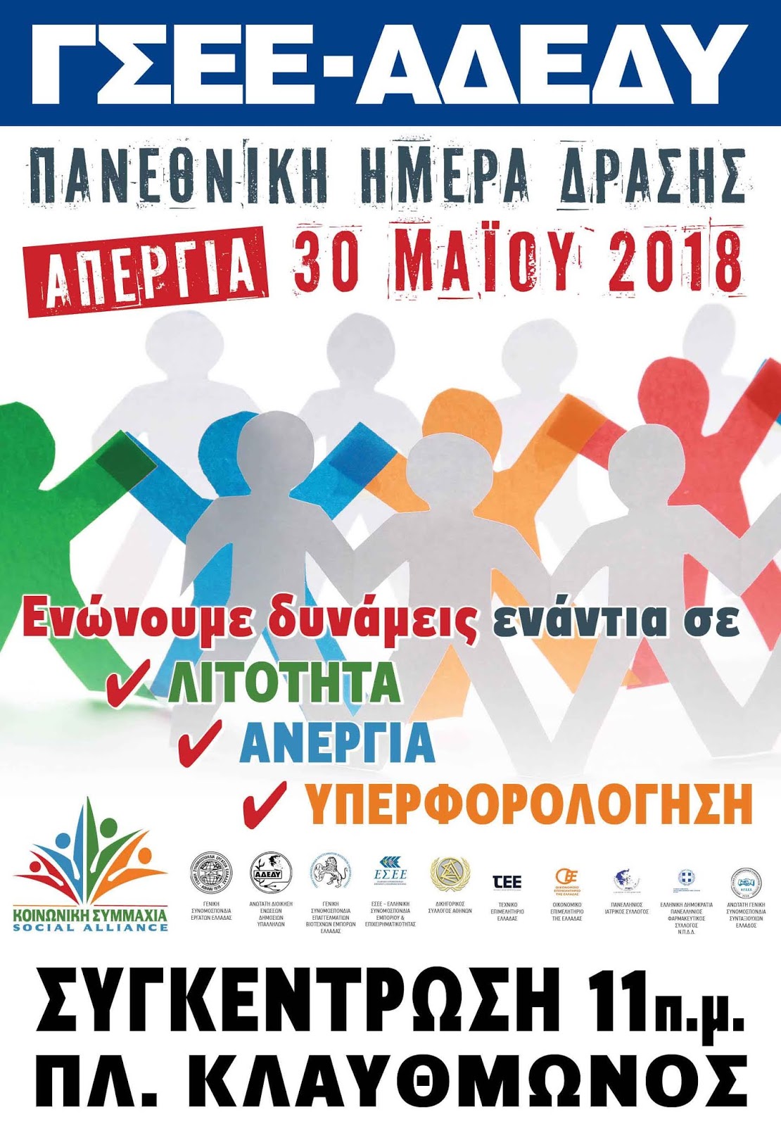 ΣΥΛΛΟΓΟΣ ΕΡΓΑΖΟΜΕΝΩΝ ΕΛΛΗΝΙΚΟΥ ΕΡΥΘΡΟΥ ΣΤΑΥΡΟΥ: Μαΐου 2018