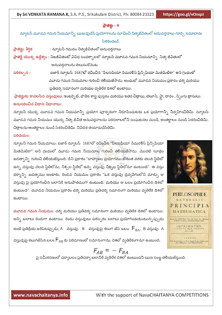 9th Class Physical Science Project Works: న్యూట‌న్ మూడ‌వ గ‌మ‌న సూత్రం ...