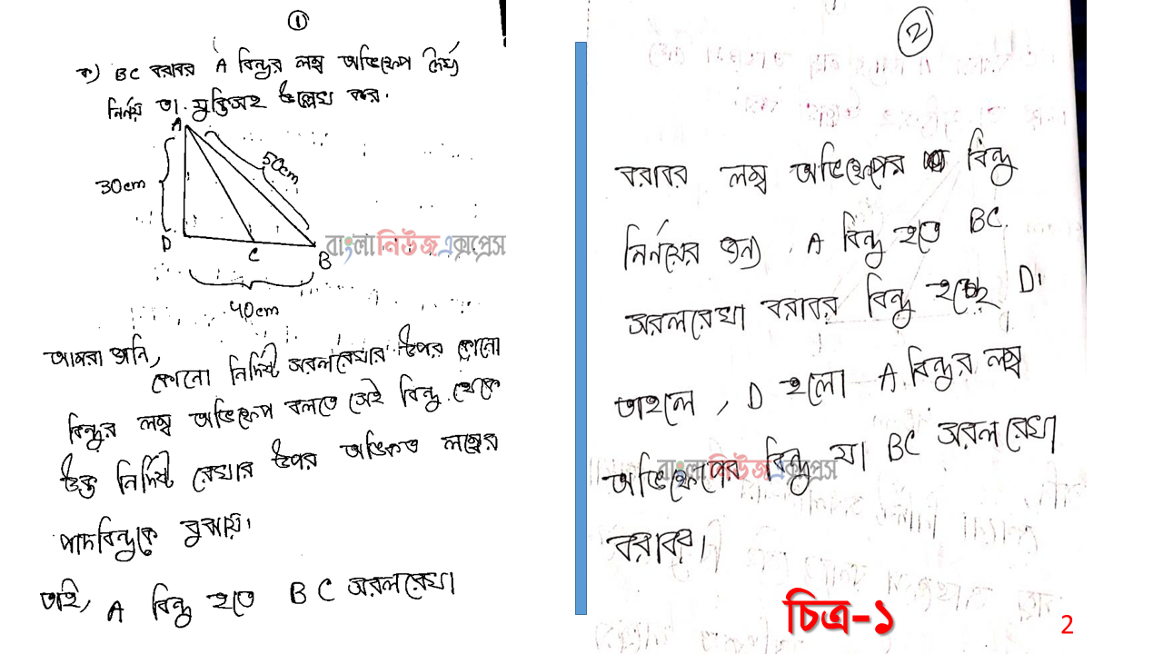 Class 9 Higher Math Answer 2021 [14th Week Higher Math Solution 2021], মাধ্যমিক ৯ম শ্রেণির ...