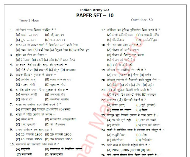 Practice Set-10 : Indian Army GD Question Paper 2023 || आर्मी पेपर जी ...