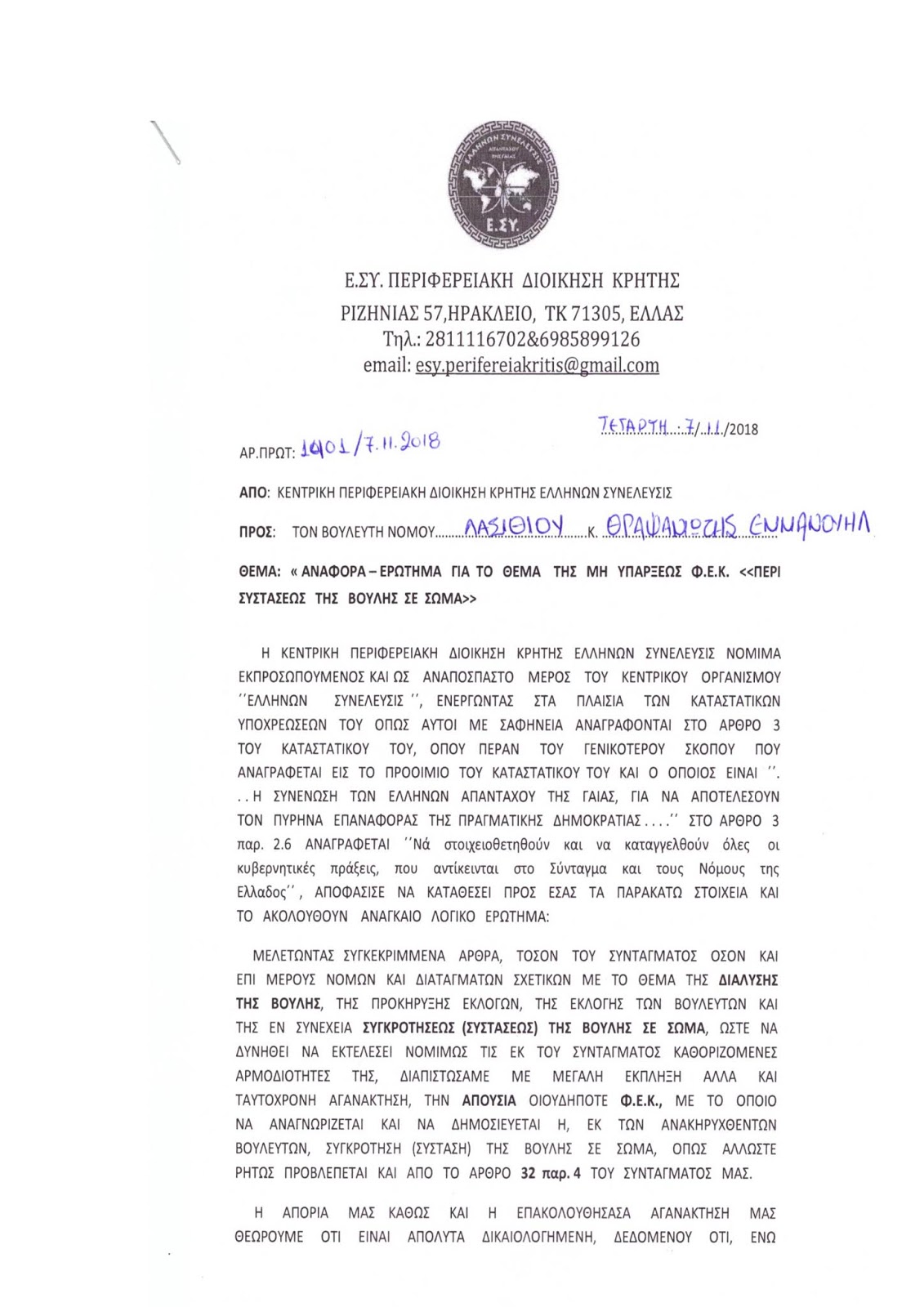 ΕΙΣΑΓΓΕΛΙΕΣ ΠΡΩΤΟΔΙΚΩΝ - ΔΙΚΗΓΟΡΙΚΟΙ ΣΥΛΛΟΓΟΙ ΣΤΗΝ ΚΡΗΤΗ ΓΝΩΡΙΖΟΥΝ ...