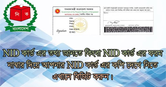 NID Services - Technology