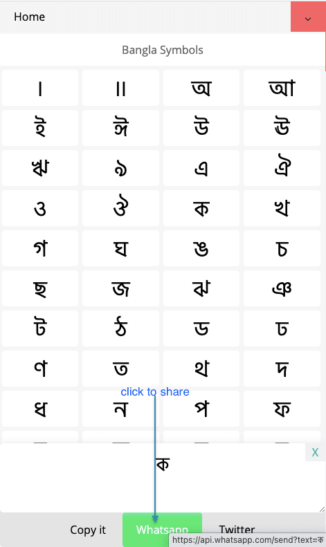 Bangla Symbols - অ সে ৠ Copy & Share Bangla Symbols