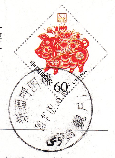 Ian's Collection: Beautiful Postmarks of China - II