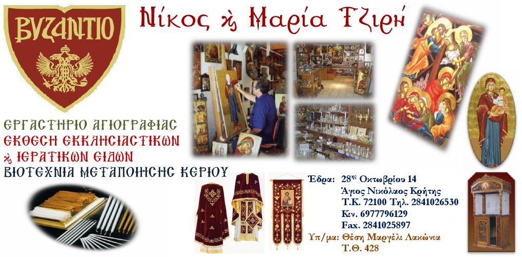 ΒΥΖΑΝΤΙΟ ΕΚΚΛΗΣΙΑΣΤΙΚΑ: Σταυροί-Εγκόλπια