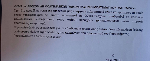 ORTHOLOGIKA: ΕΚΑΒ ΤΡΙΠΟΛΗΣ : ΣΟΚΑΡΟΥΝ ΤΑ ΑΠΟΒΛΗΤΑ ΚΟΒΙΝΤ ΠΟΥ ΣΑΠΙΖΟΥΝ ...