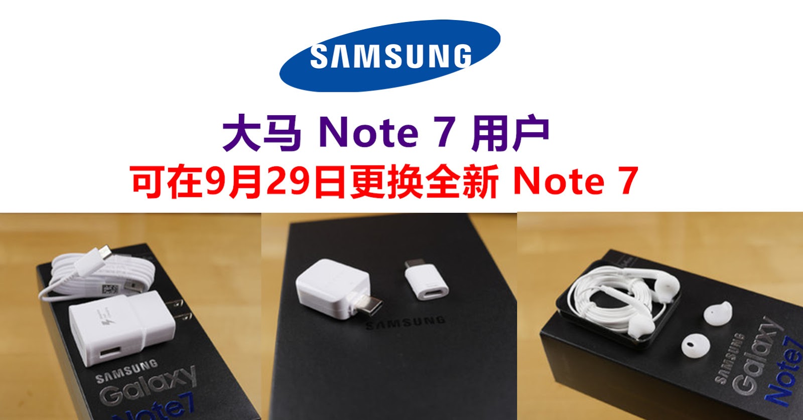 大马 Note 7 用户可在9月29日更换全新 Note 7