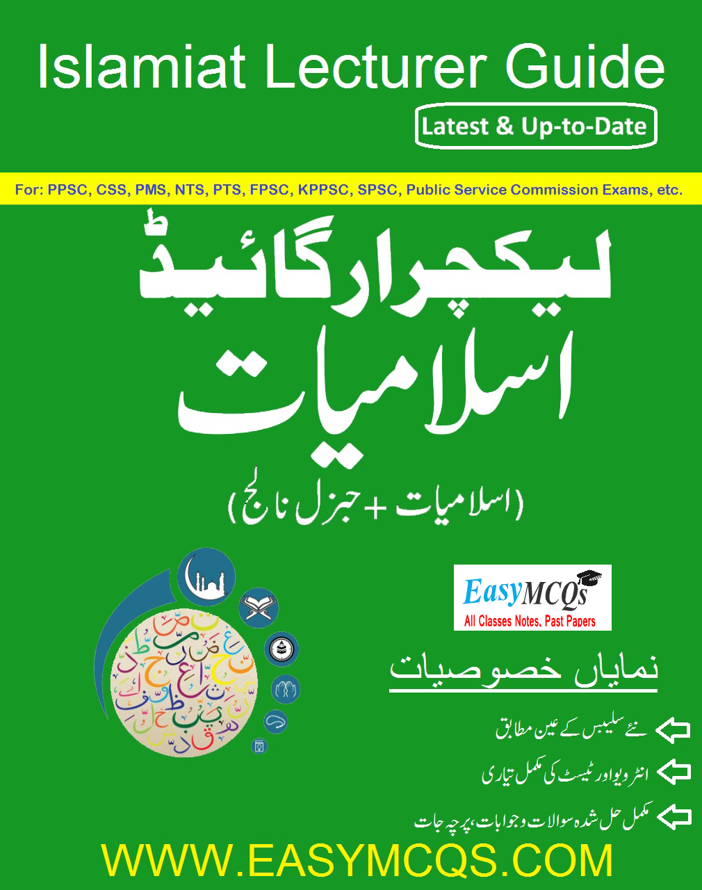 Islamiat Lecturer Guide PDF MCQs With Answers In PDF islamiat-lecturer-guide-pdf-mcqs-with-answers-in-pdf