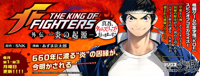 THE KING OF FIGHTERS GAIDEN - EL ORIGEN DE LA LLAMA | KOFFUNERAL