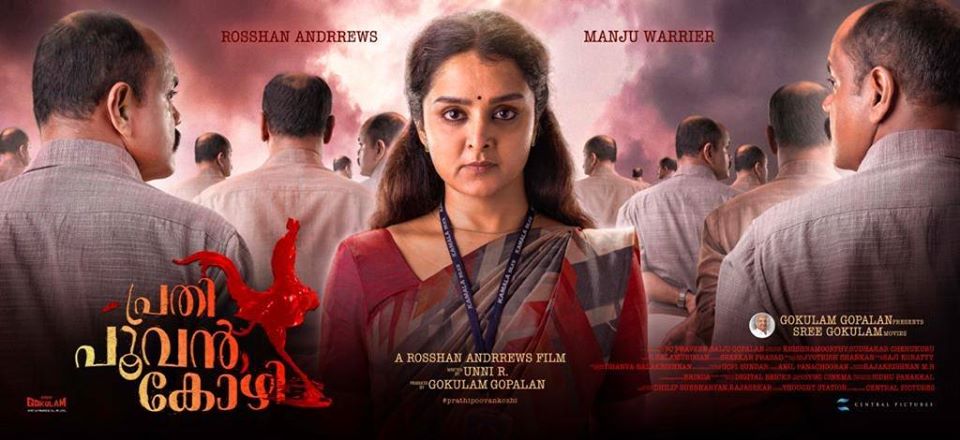 Prathi Poovankozhi | പ്രതി പൂവൻകോഴി (2019) - Mallu Release | Watch Malayalam Full Movies