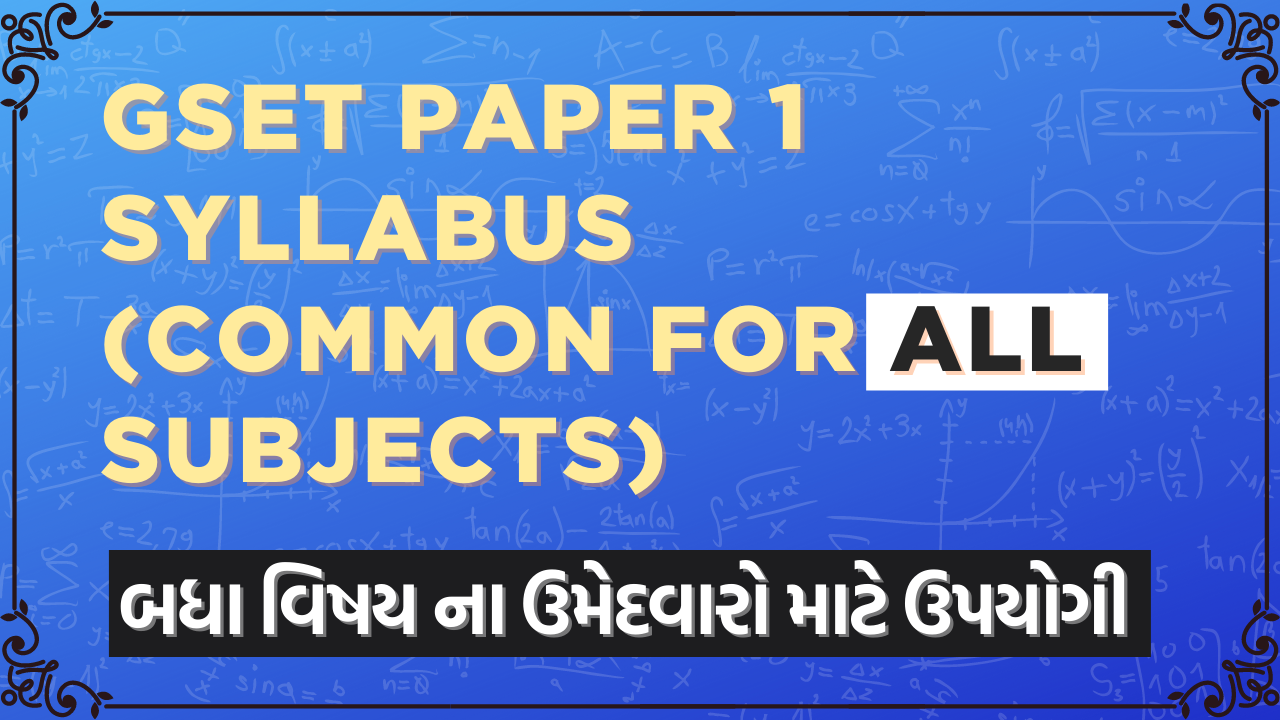 GSET PAPER 1 SYLLABUS (COMMON FOR ALL SUBJECTS) - GSET EXAM 2023