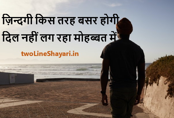 40+ Deep Shayari on Life [2020] | Deep Love Shayari ~ twoLineShayari.in
