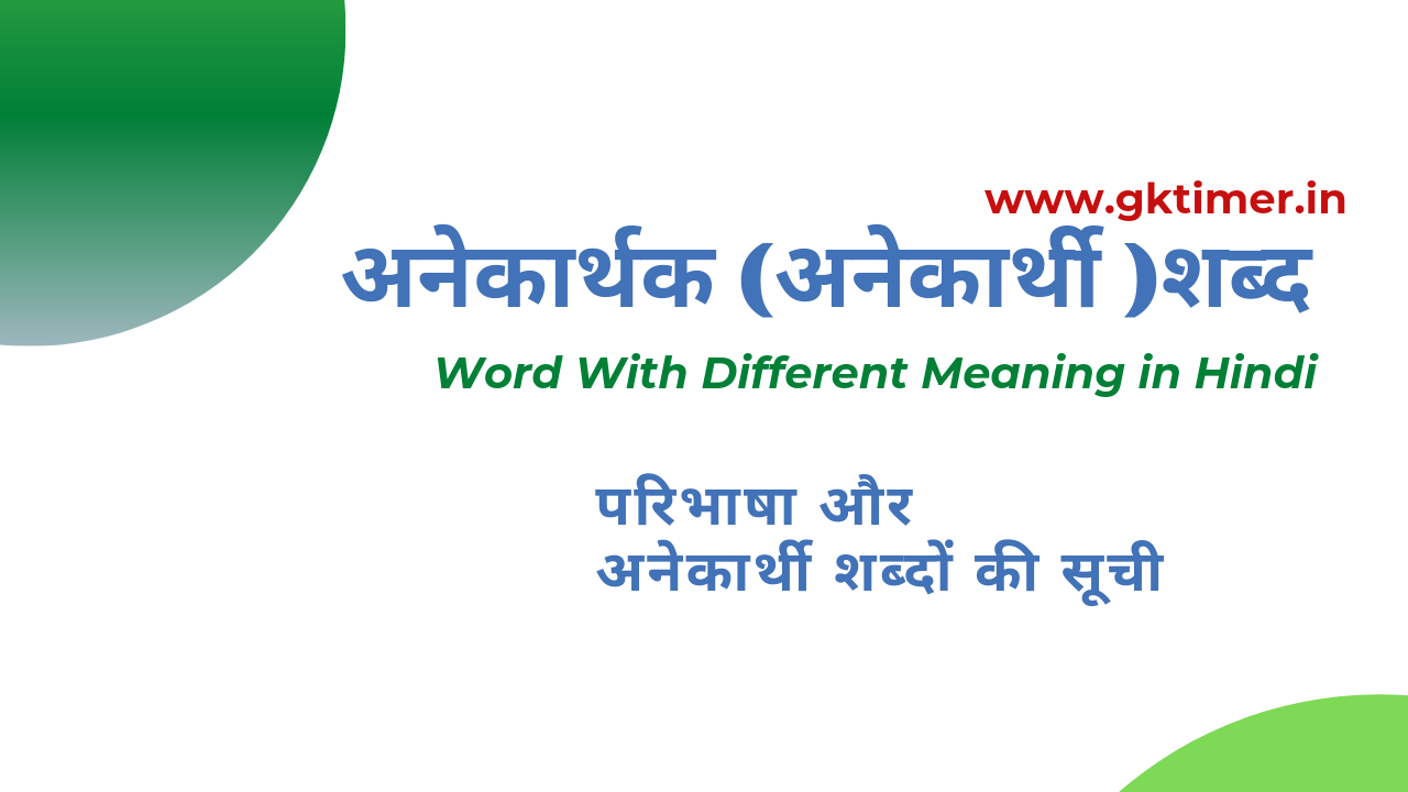 Words With Different Meanings In Hindi Words With Different Meanings In Hindi