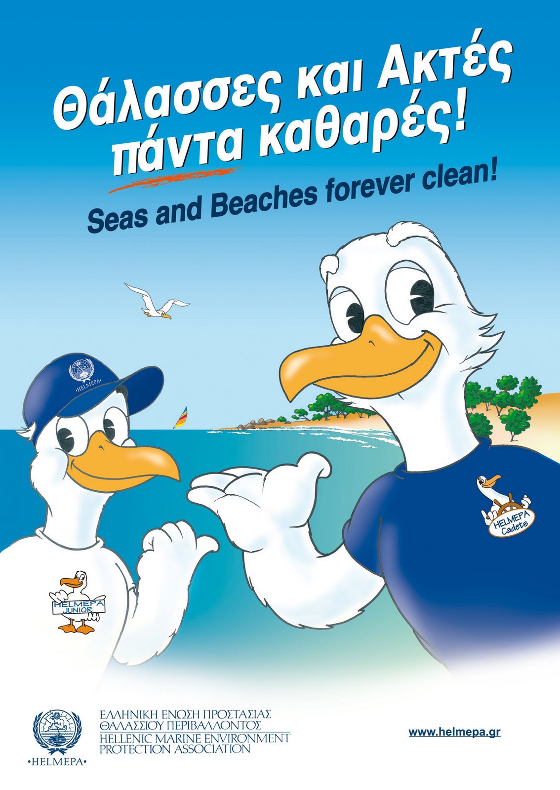 Η τάξη μας!: Η νέα αφίσα της Helmepa Junior