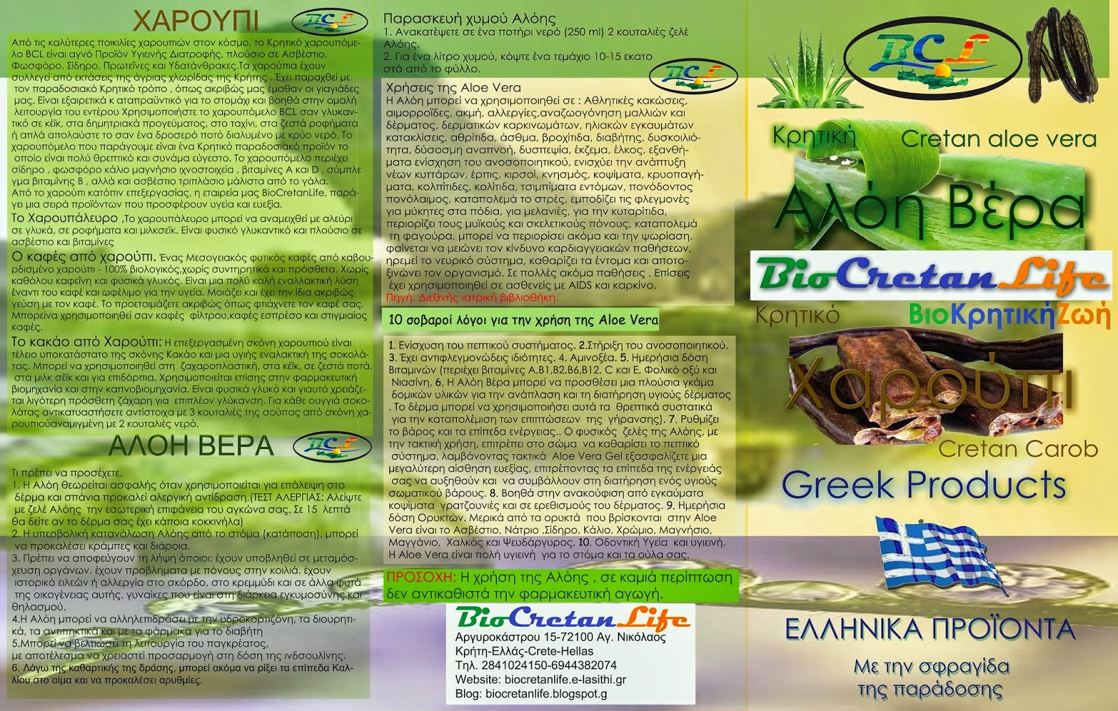 BioCretanLife: Τιμοκατάλογοι