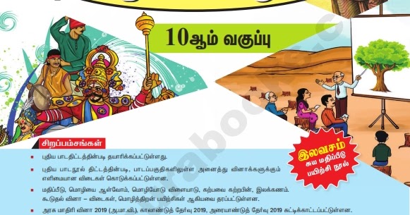 10th Standard - Tamil Guide (2020 Edition) - Sura - Tnkalvi .net