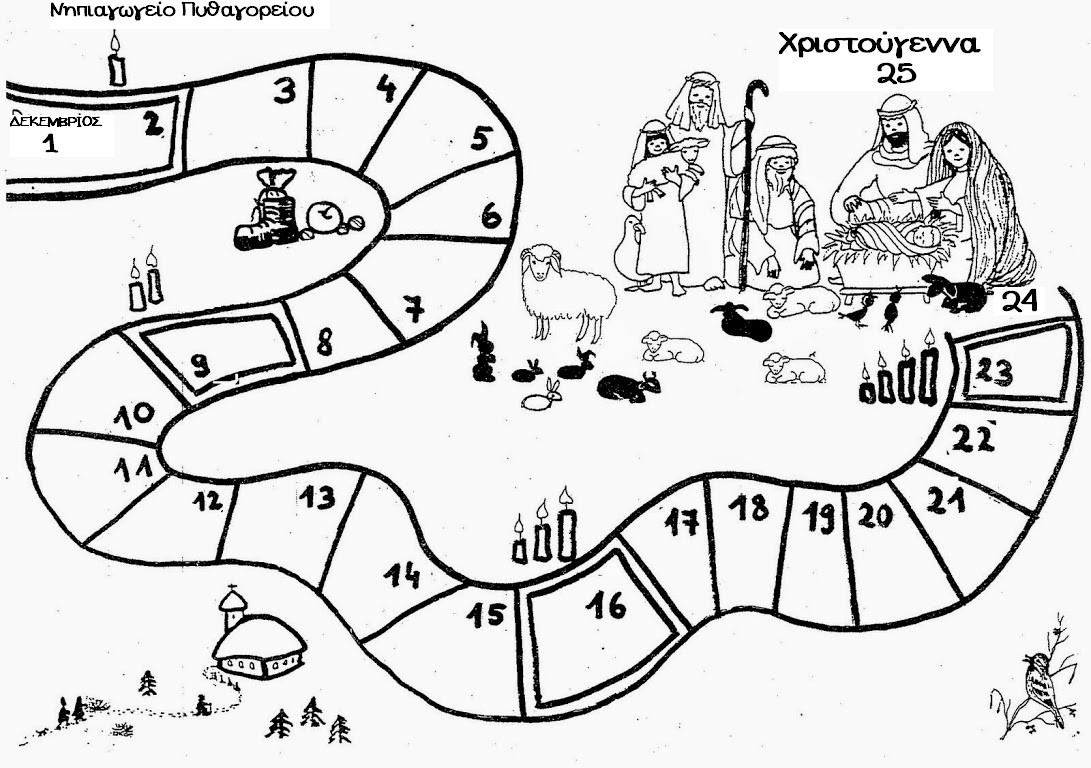 Πυθαγόρειο Νηπιαγωγείο: ΧΡΙΣΤΟΥΓΕΝΝΑ
