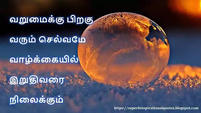 ஒரு வரியில் தமிழ் சிந்தனை வரிகள் - 04 | Tamil thought lines in one line...