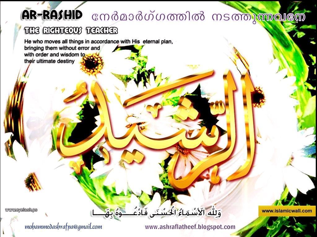 MENELADANI ASMA ALLAH AR-RASYID ~ CAHAYA ISLAM