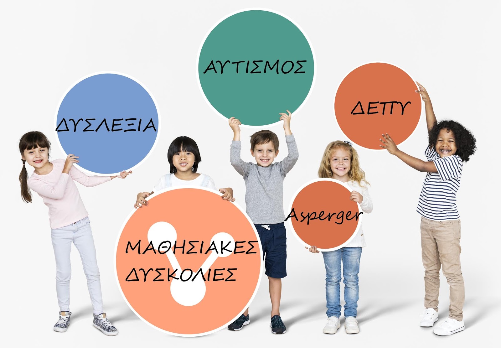 Τα παιδάκια μας: Τα παιδιά με την ταμπέλα.