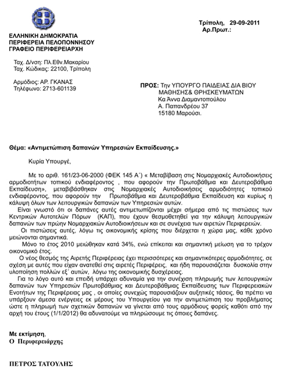 sperchogia (Σπερχογεία): ΣΗΜΑ ΚΙΝΔΥΝΟΥ ΑΠΟ ΤΑΤΟΥΛΗ