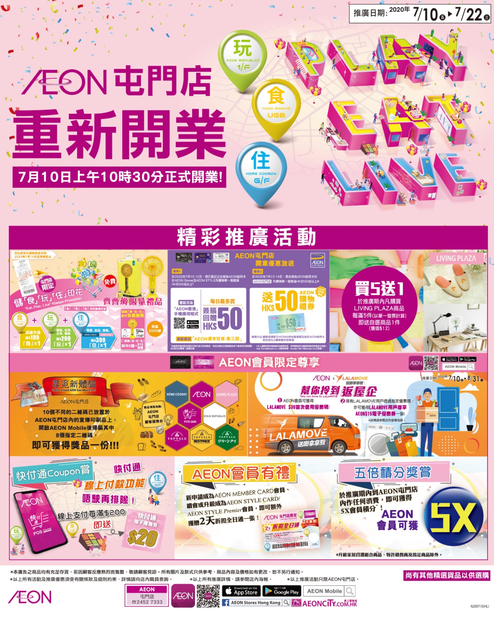 Aeon: 屯門店開業優惠 至7月22日
