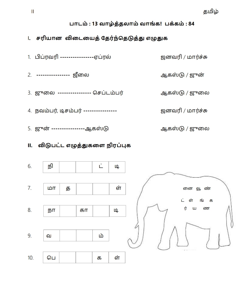 2nd std FA (B) - Kalvisiragu Study Materials