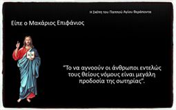 ΕΙΠΕ ΓΕΡΩΝ...: ΑΠΟΦΘΕΓΜΑΤΑ ΠΑΤΕΡΩΝ ΚΑΙ ΑΣΚΗΤΩΝ ΤΗΣ ΕΡΗΜΟΥ ΑΠΟ ΤΟ ΓΕΡΟΝΤΙΚΟ