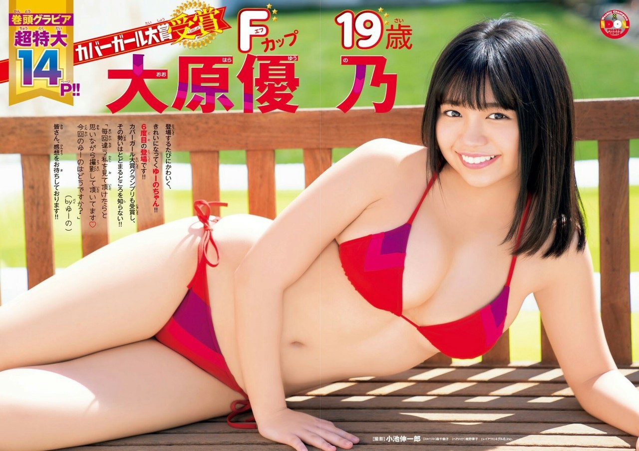 Ohara Yuno 大原優乃, Shonen Champion 2019 No.23 (少年チャンピオン 2019年23号) - Idol. gravureprincess .date