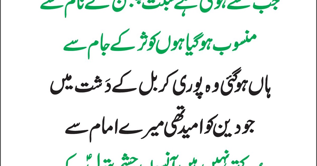 Manqabat Panjtan Pak | Kalam E Hakim Lyrics - Mehfil E Milad E Mustafa Manqabat Panjtan Pak | Kalam E Hakim Lyrics - Mehfil E Milad E Mustafa