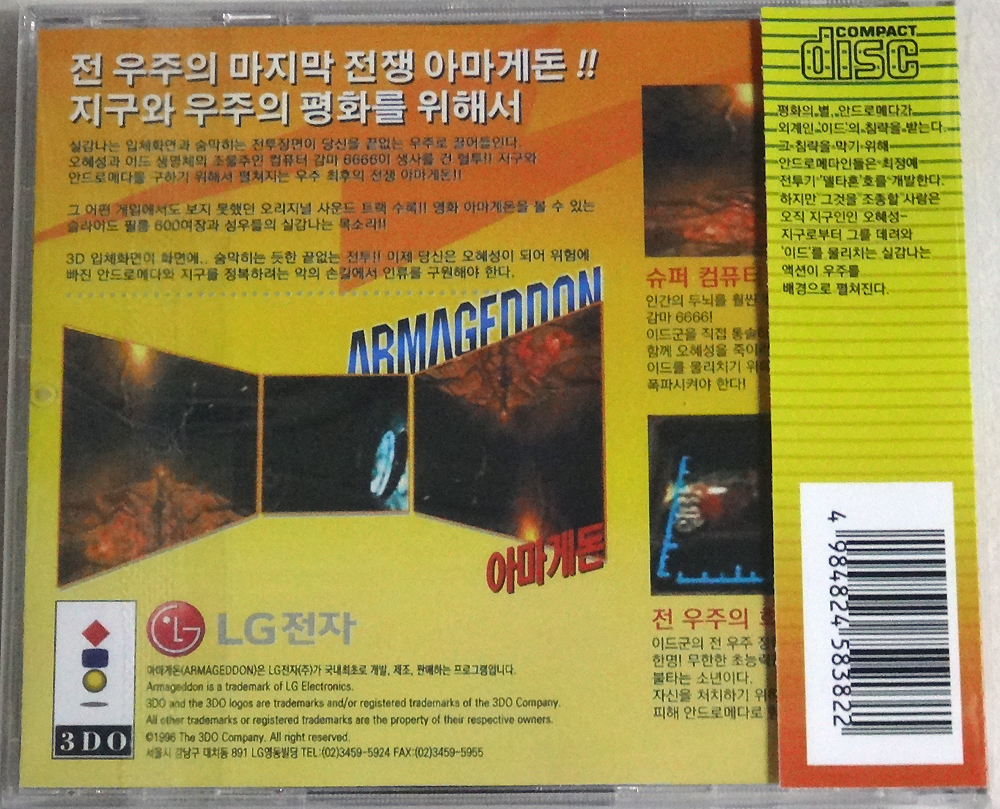 꿈의 끝에서: 아마게돈 Armageddon (3DO)