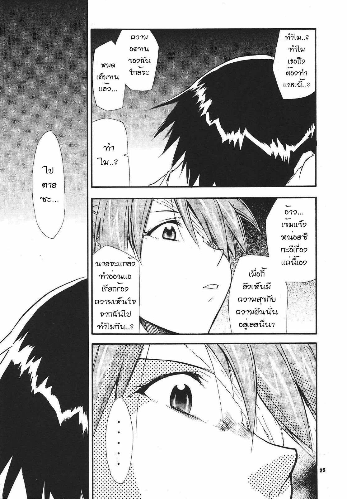 MiDoujin: [Studio Kimigabuchi (Kimimaru)] RE-TAKE 03 (Neon Genesis Evangelion) [thai]