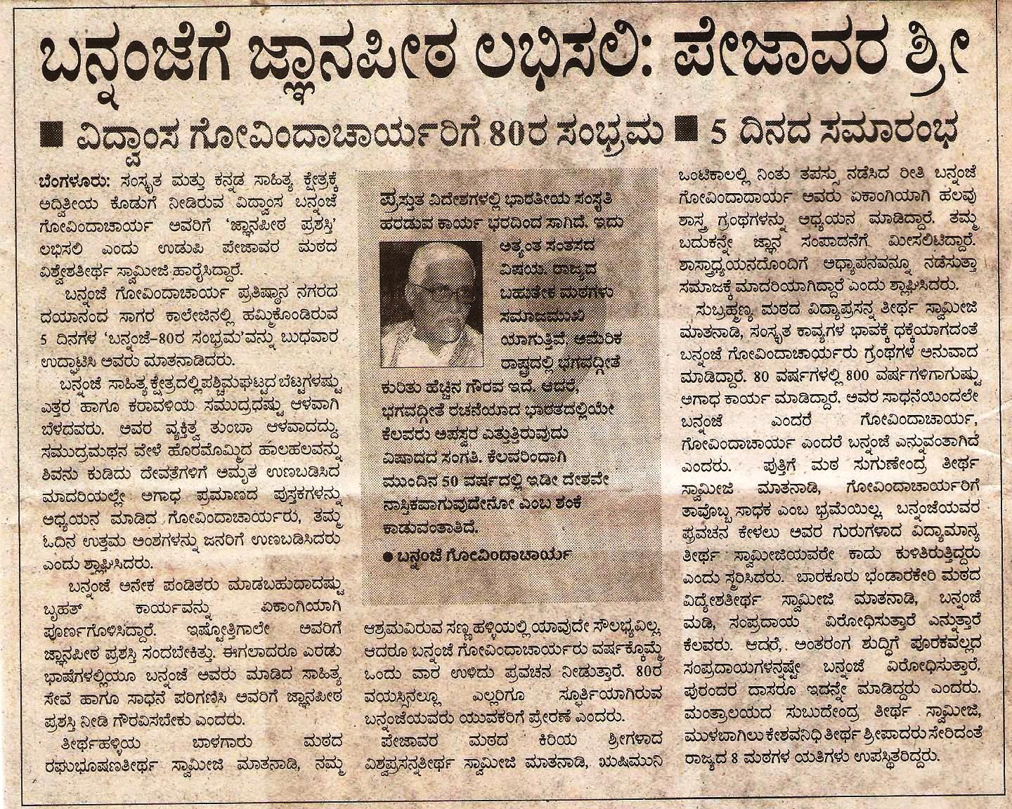 MEMOIRS: BANNANJE GOVINDACHARYA - SHRADDHANJALI