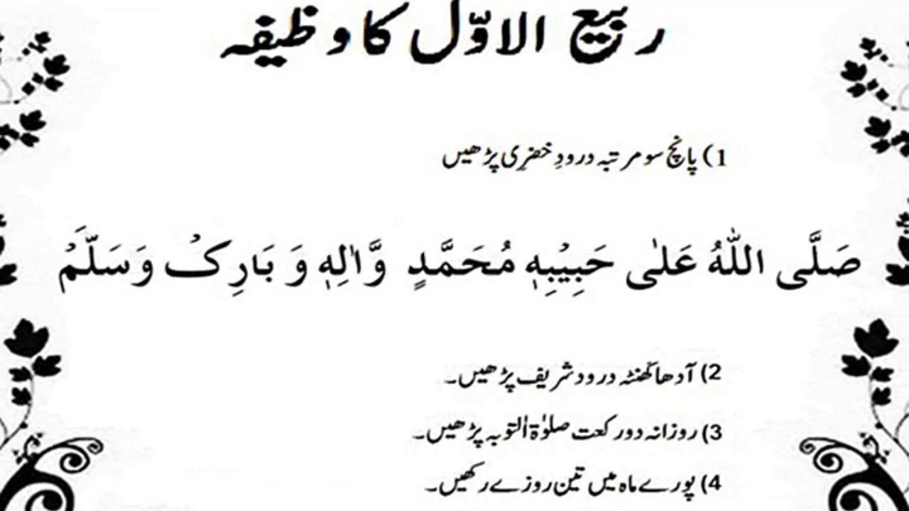 Islamic Knowledge, Rohani Ilaj, Health & Beauty Tips: Rabi Ul Awal Ka ... Islamic Knowledge, Rohani Ilaj, Health & Beauty Tips: Rabi Ul Awal Ka ...