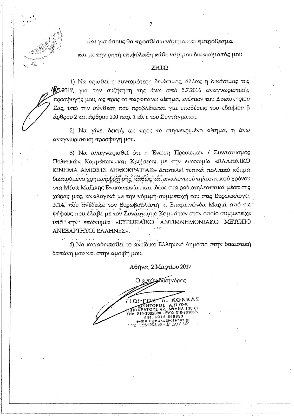 ΓΕΝΙΚΗ ΕΠΙΤΡΟΠΕΙΑ: Η, κατόπιν της υπ’ αριθ. 5/2017 αποφάσεως του ...