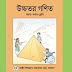 Class 9-10 (SSC) Bangla Higher Math: NCTB Book 2020 PDF - Campus Crowd ...