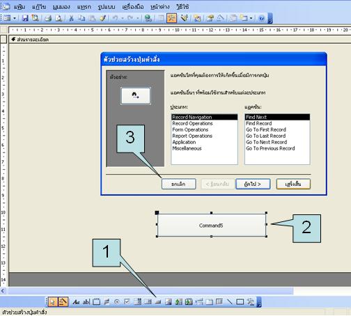 การเขียน Code Access Basic ปุ่มออกจากโปรแกรม - Access เบื้องต้น