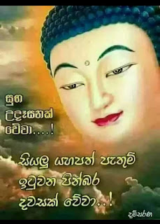 Budu Saranai (බුදු සරණයි) Wishes | Sinhala Good morning / Good night ...
