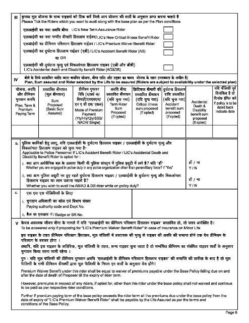 LIC Forms download - LIC form 300 - LIC policy form 300 download now ...