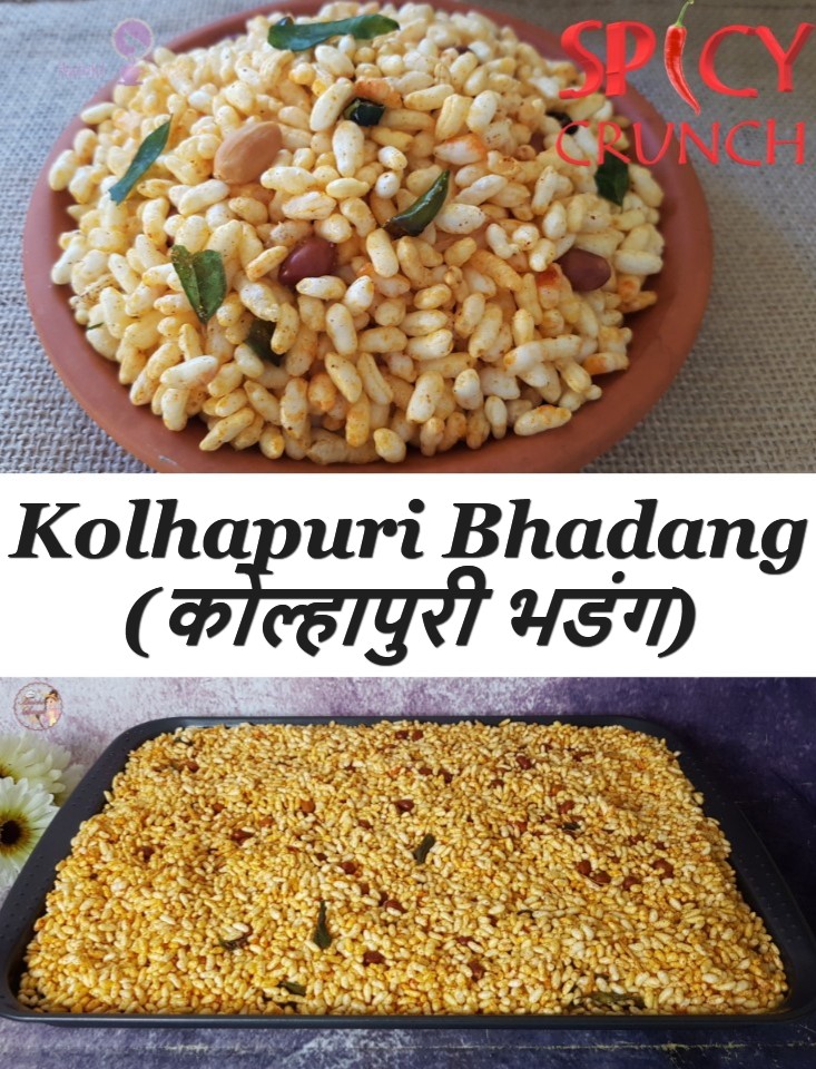 Spicy Curnchy कोल्हापुरी भडंग | How to make Bhadang | Spicy Puffed Rice ...